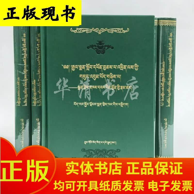 国医大师强巴赤列文集（全10卷）藏文