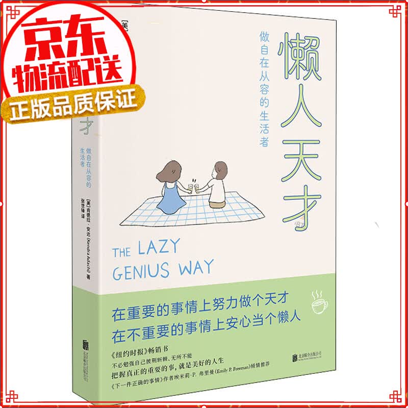 懒人天才 图书