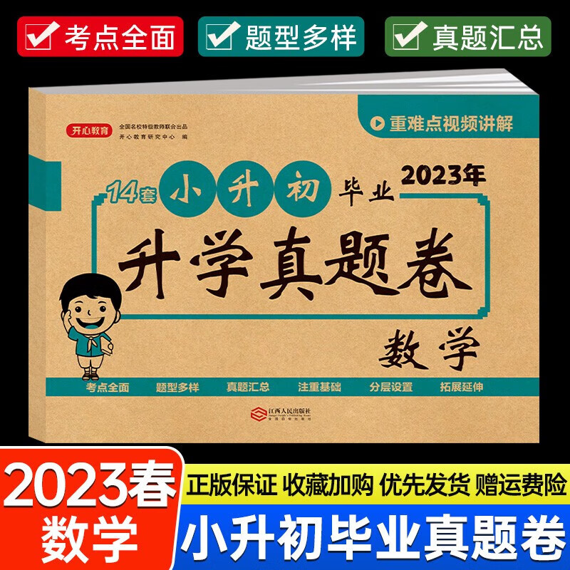 小升初真卷2023年人教版必刷题语文数学英语名校真题卷小学升初中六年级下册试卷卷全套总复习模拟卷子语数英练习册同步训练 数学(全国通用) 默认1