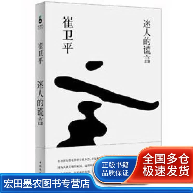 迷人的谎言【特惠】