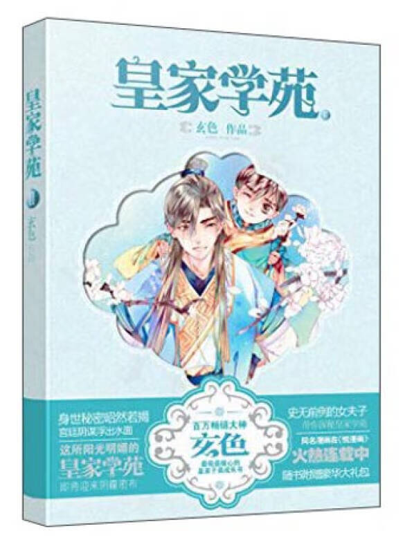 【书】皇家学苑3