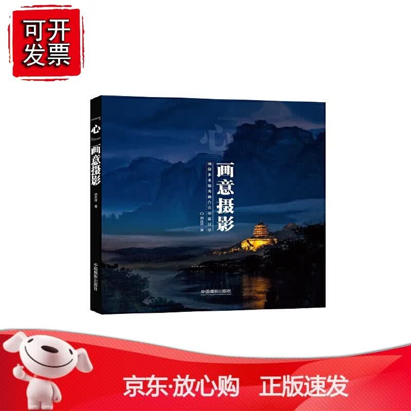 “心”画意摄影