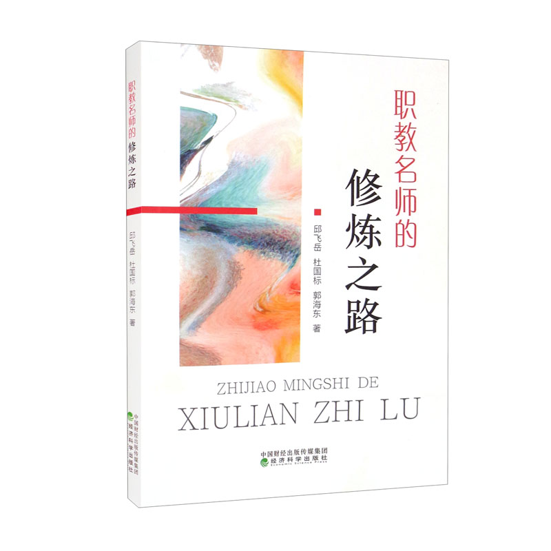 职教名师的修炼之路