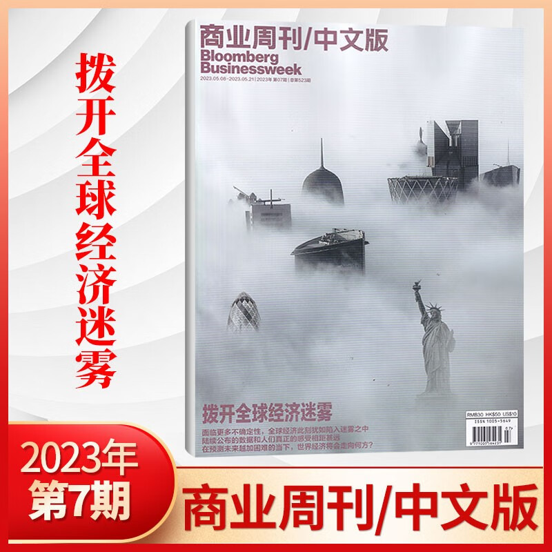 【13期：爱彼迎】彭博商业周刊中文版杂志2023年13期新 商业新闻财经类期刊杂志 第7期 拨开全球经济迷雾