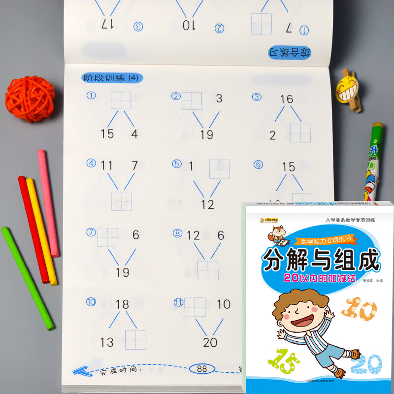 20以内加减法混合运算题口算题卡天天练全横式幼小衔接小学一年级儿童计算算术本进退位不进位不退位幼 20以内分解与组成