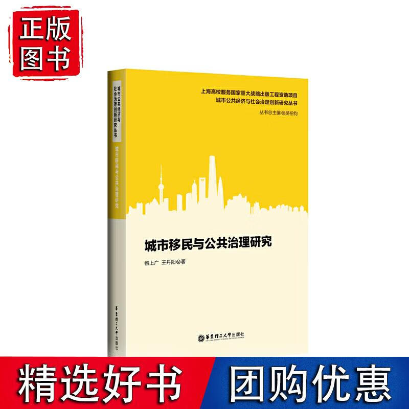 城市移民与公共治理研究