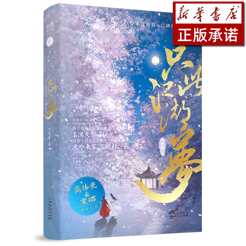 只此江湖梦