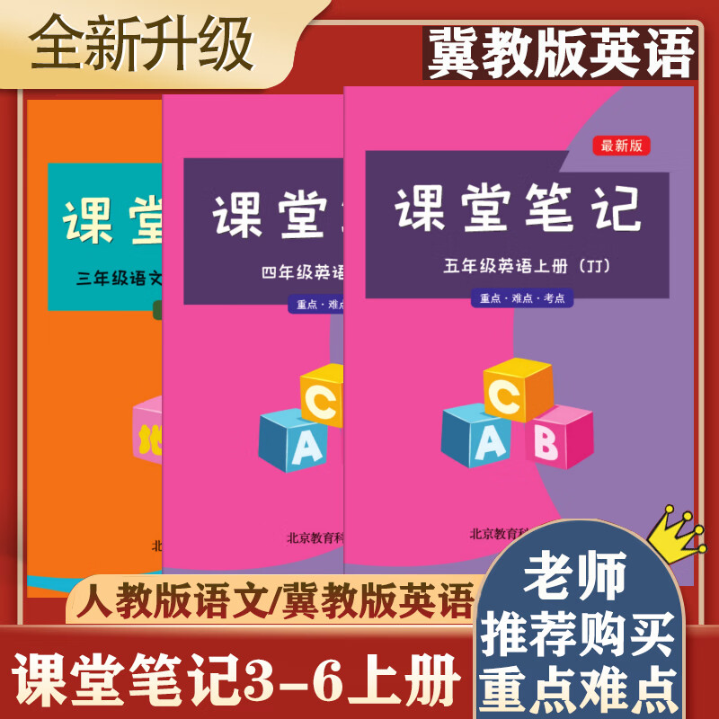 2023冀教版英语上册课堂笔记语文部编人教版三四五六年级数学随堂 英语【冀教版（三年级起点）】 四年级上
