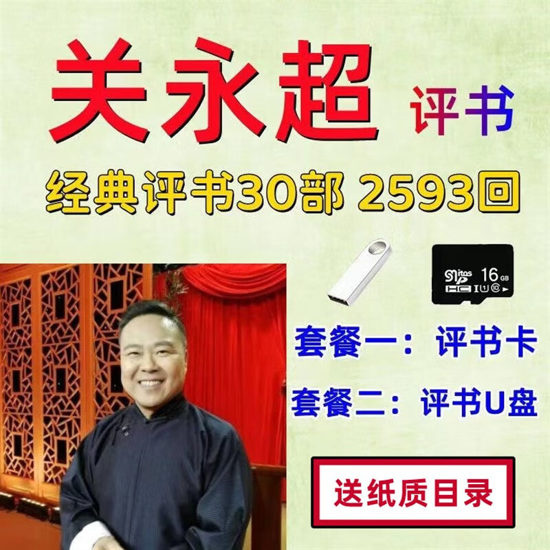 评书全集卡内存卡TF卡评书U盘老人音频机收音机卡 500