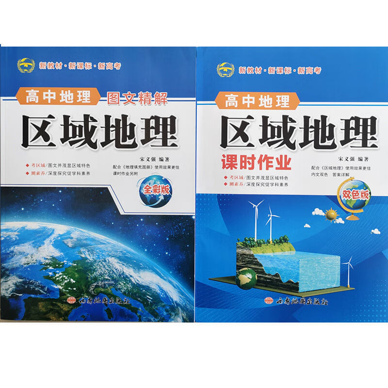 新 图文精解 区域全彩版