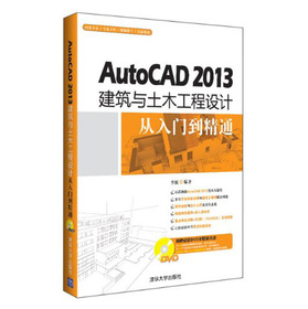 AutoCAD 2013建筑与土木工程设计从入门到精通 李波
