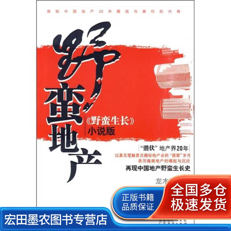 野蛮地产【好书】