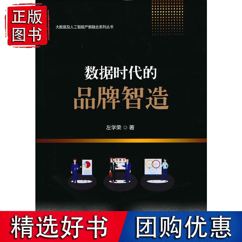 数据时代的品牌智造