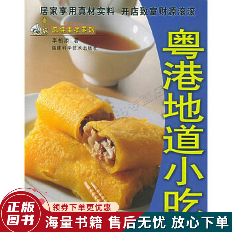 粤港地道小吃——品味生活系列