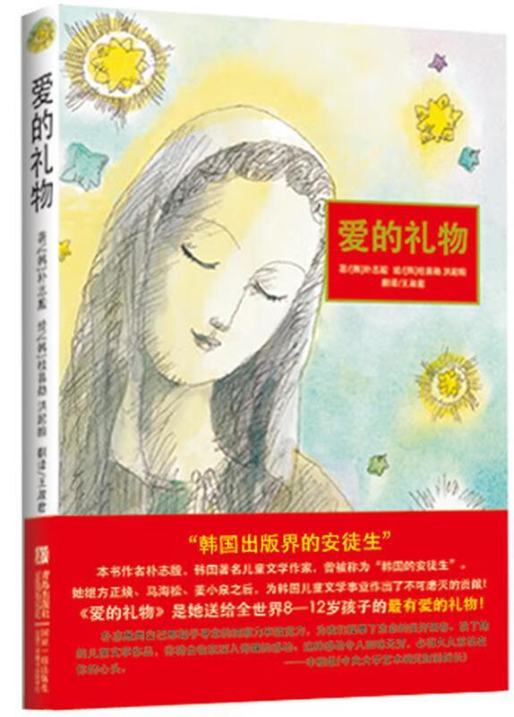 爱的礼物 朴志殷 著【书】
