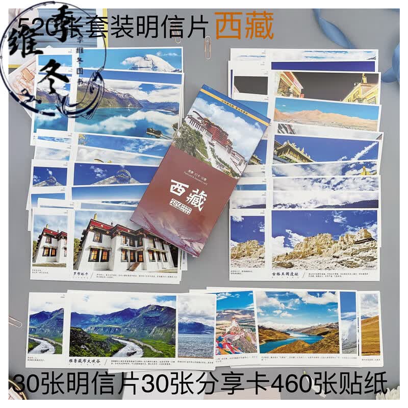 旅游景点明信片 青岛成都武汉广州西藏云南长沙美景打卡分享卡片 青岛520张 西藏520张