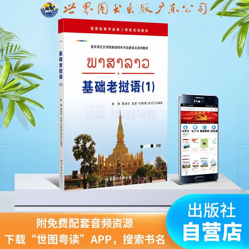 基础老挝语（1）老挝语初学者零基础自学 厂家直销全新现货