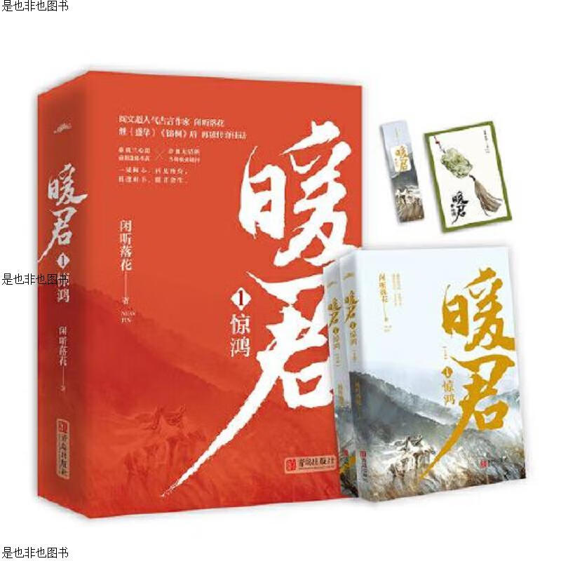 暖君(共2册)