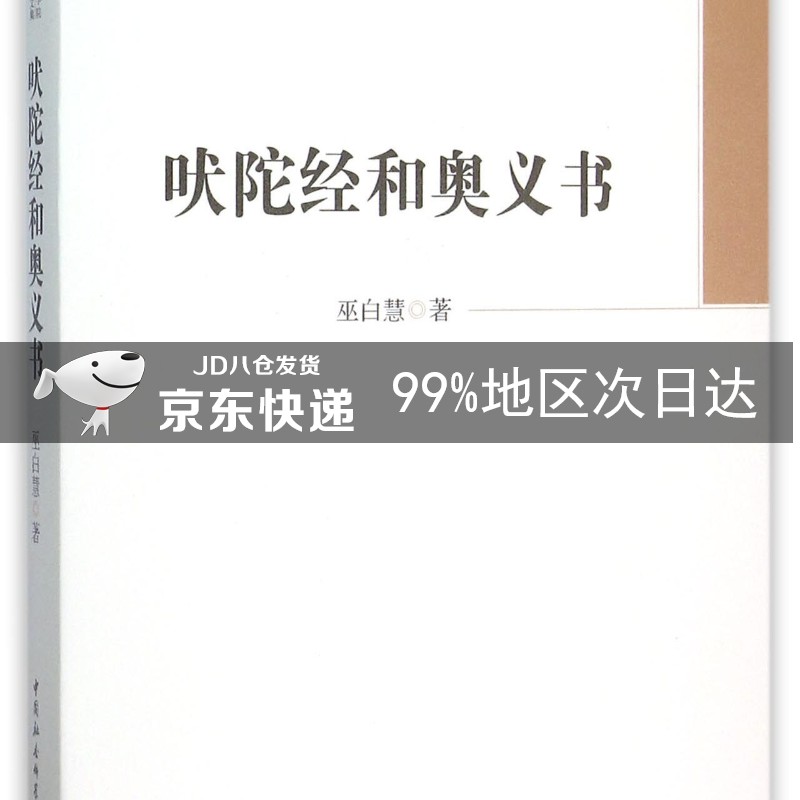 吠陀经和奥义书 印度哲学 印度文化 经典印度教文集