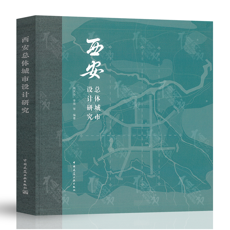 西安总体城市设计研究