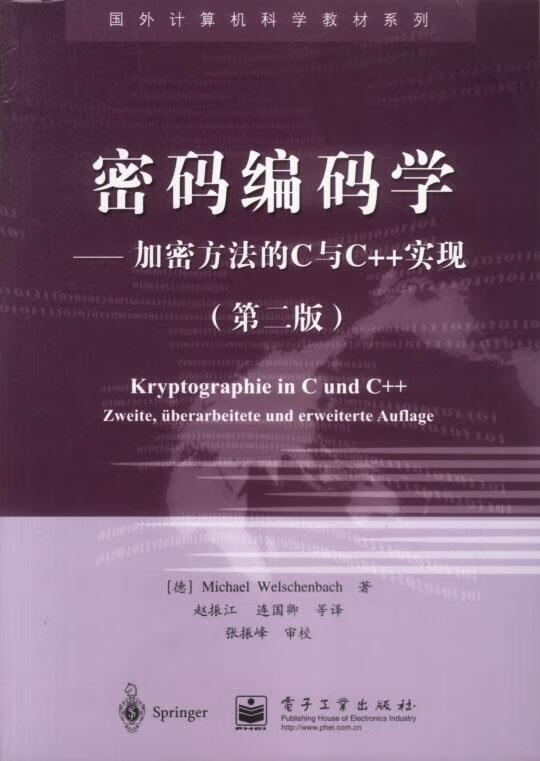 密码编码学—加密方法的C与C++实现