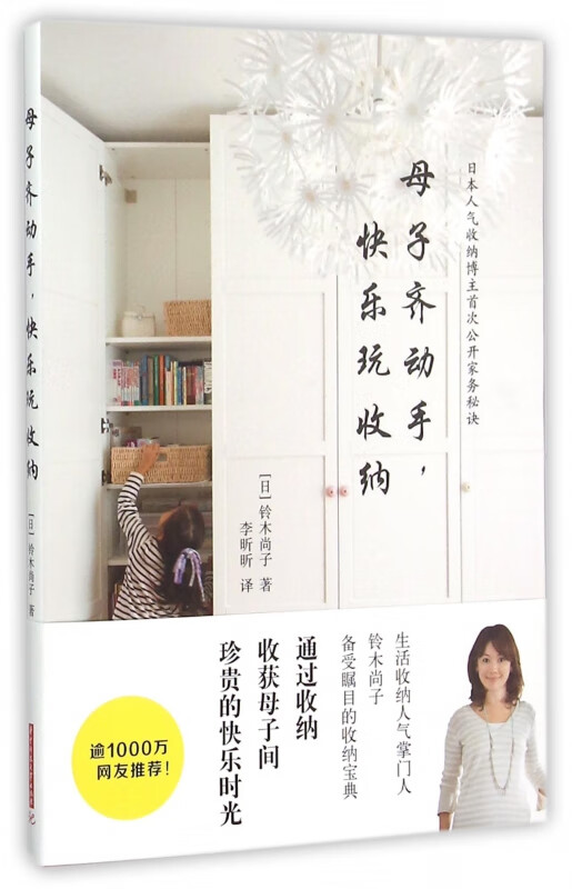 母子齐动手快乐玩收纳