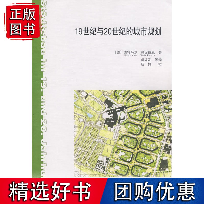 19世纪与20世纪的城市规划