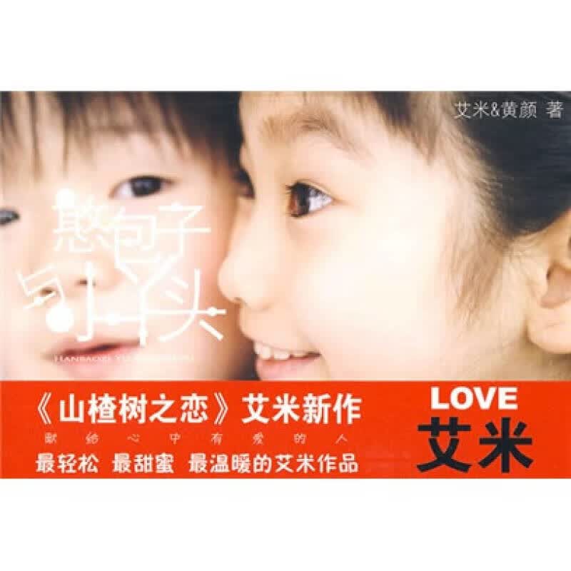 憨包子与小丫头【好书】