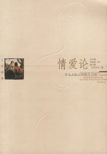 【现货】情爱论