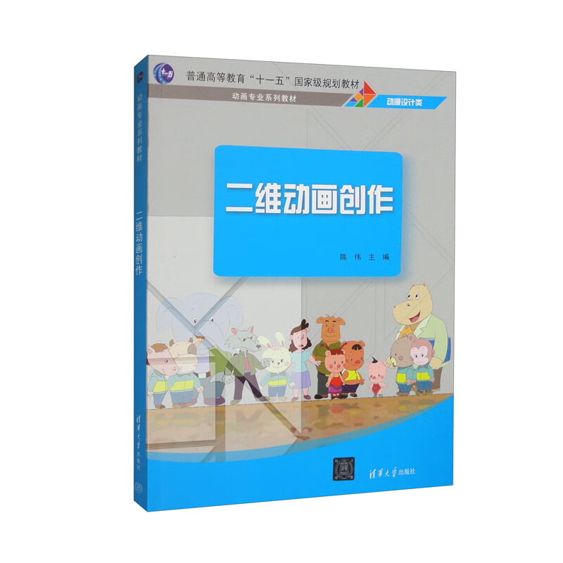 二维动画创作