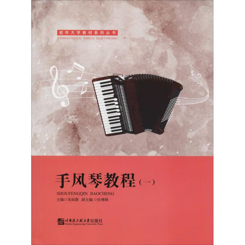 手风琴教程(1) 宋雨薇 音乐/提琴