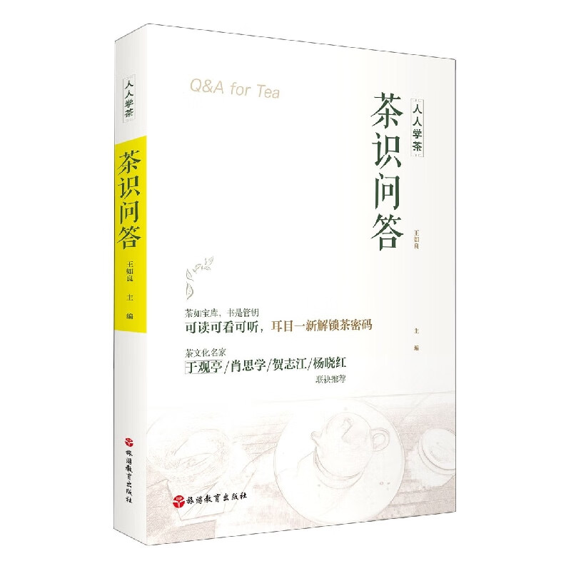茶识问答