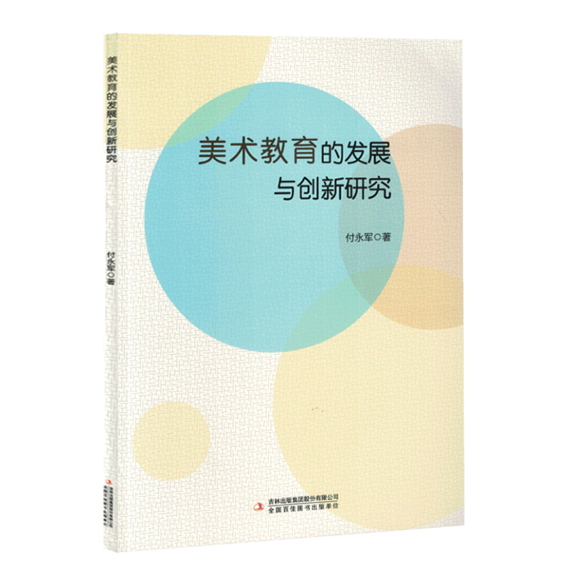 美术教育的发展与创新研究