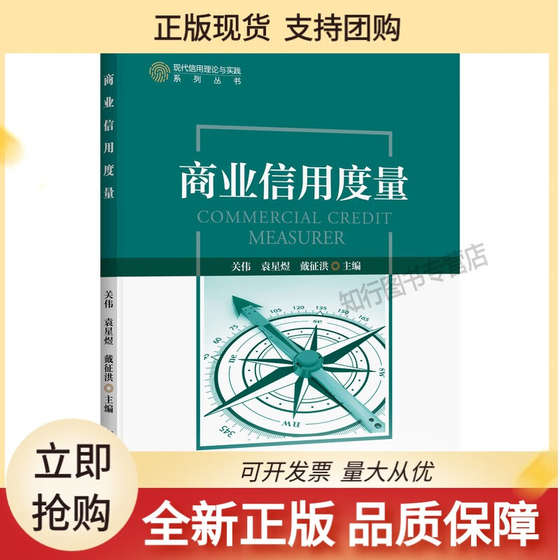 商业信用度量