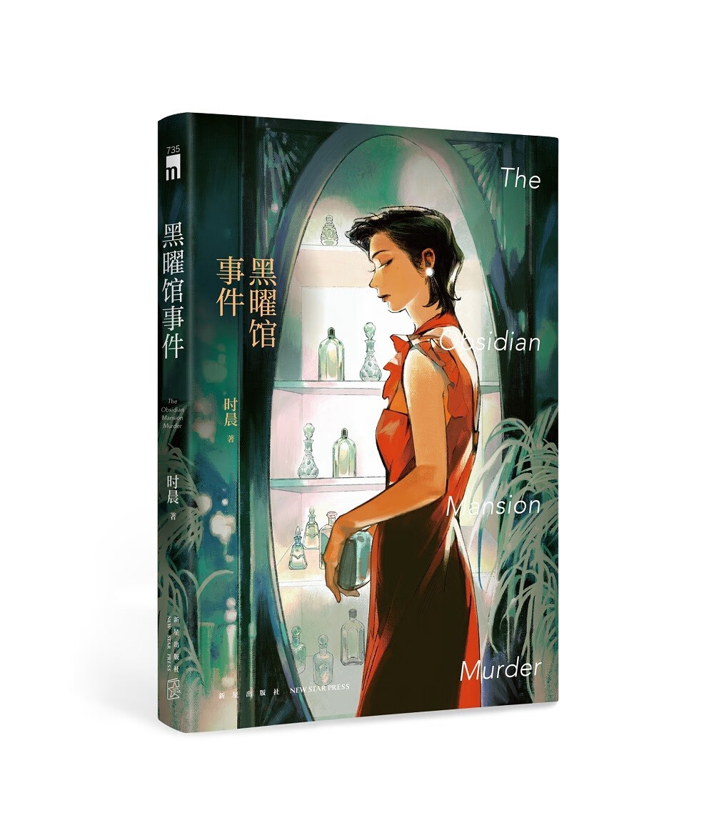 黑曜馆事件