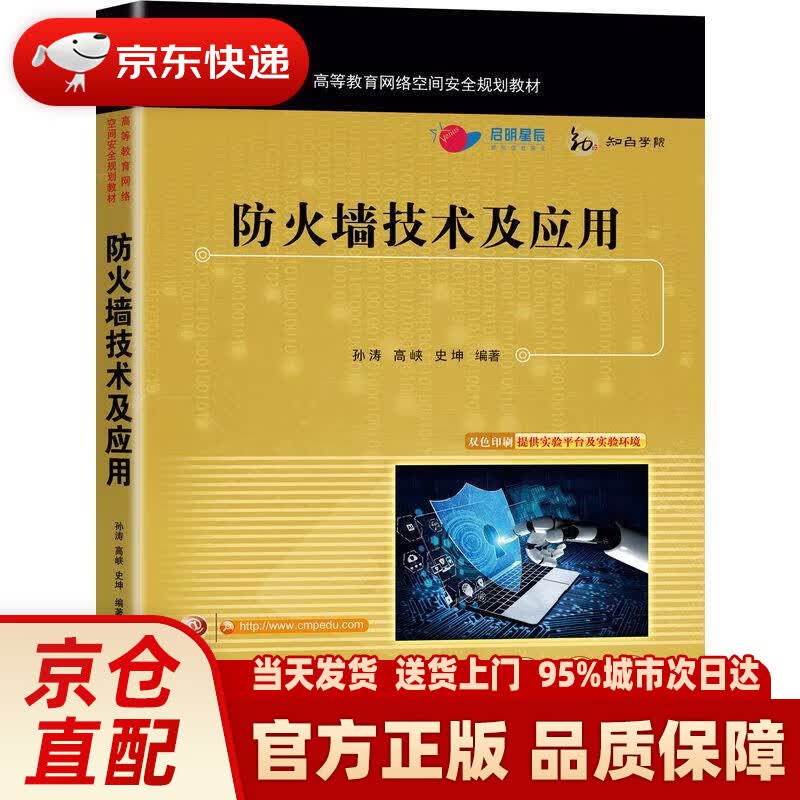 【新华】防火墙技术及应用