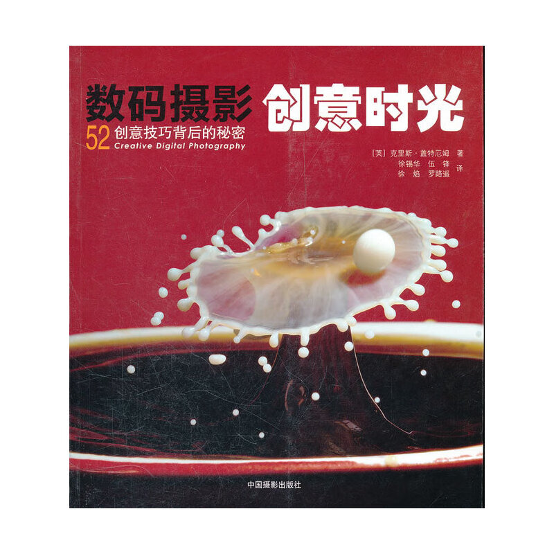 数码摄影创意时光
