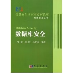 数据库安全 张敏【书】
