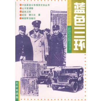 蓝色三环 纪学【书】