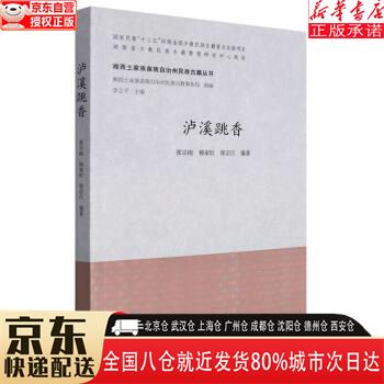 【全新】泸溪跳香