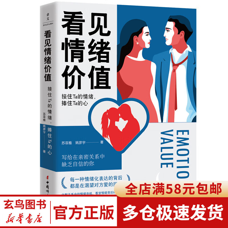 看见情绪价值 : 接住Ta的情绪，捧住Ta的心