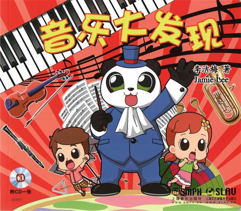 【S】 (2019年）音乐大发现 9787552301137