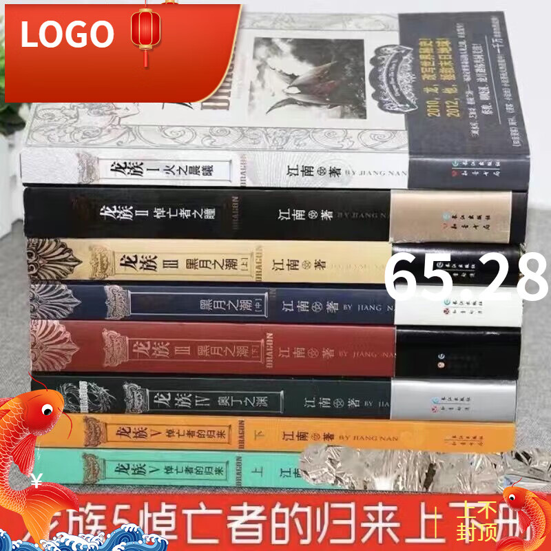 全新现货（高清版）龙族 全套1-8册   江南玄幻小说  火之晨曦  悼王者的归来【可收藏】无删减 32开 龙族5悼亡者的归来(上下2本) 当