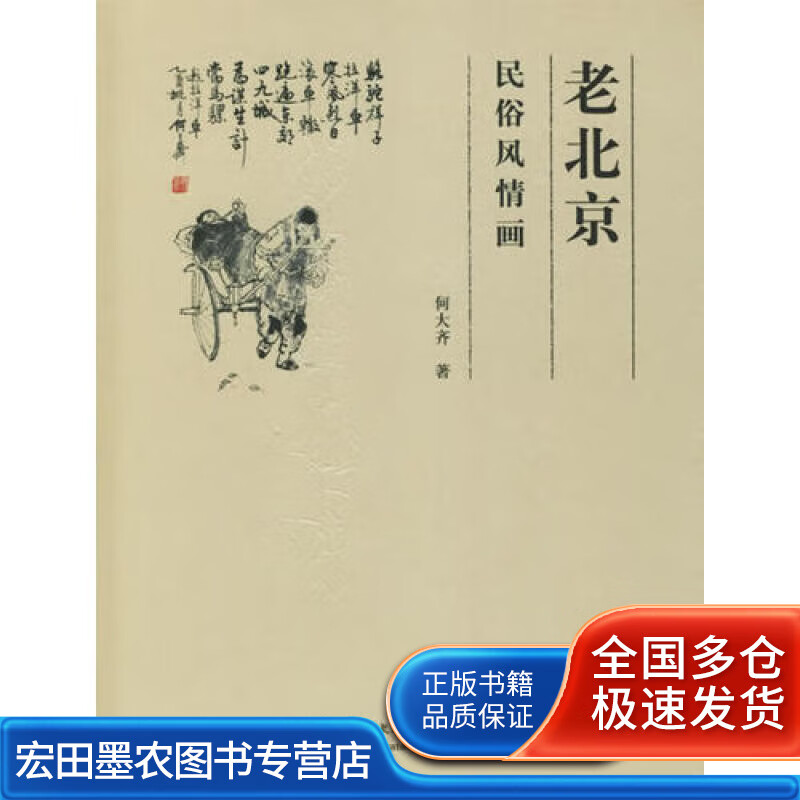 老北京民俗风情画【好书】