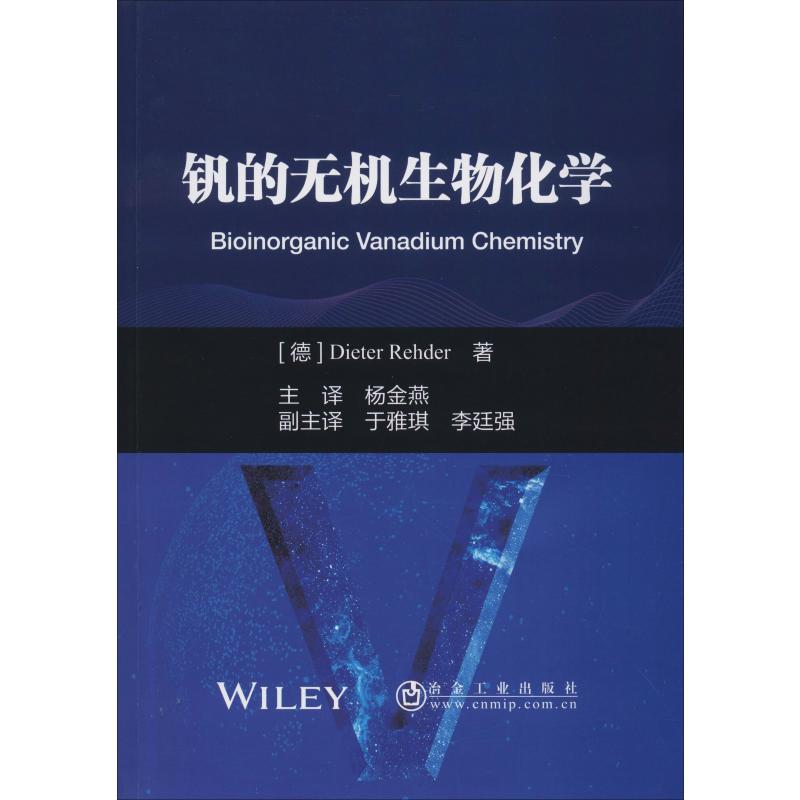 钒的无机生物化学