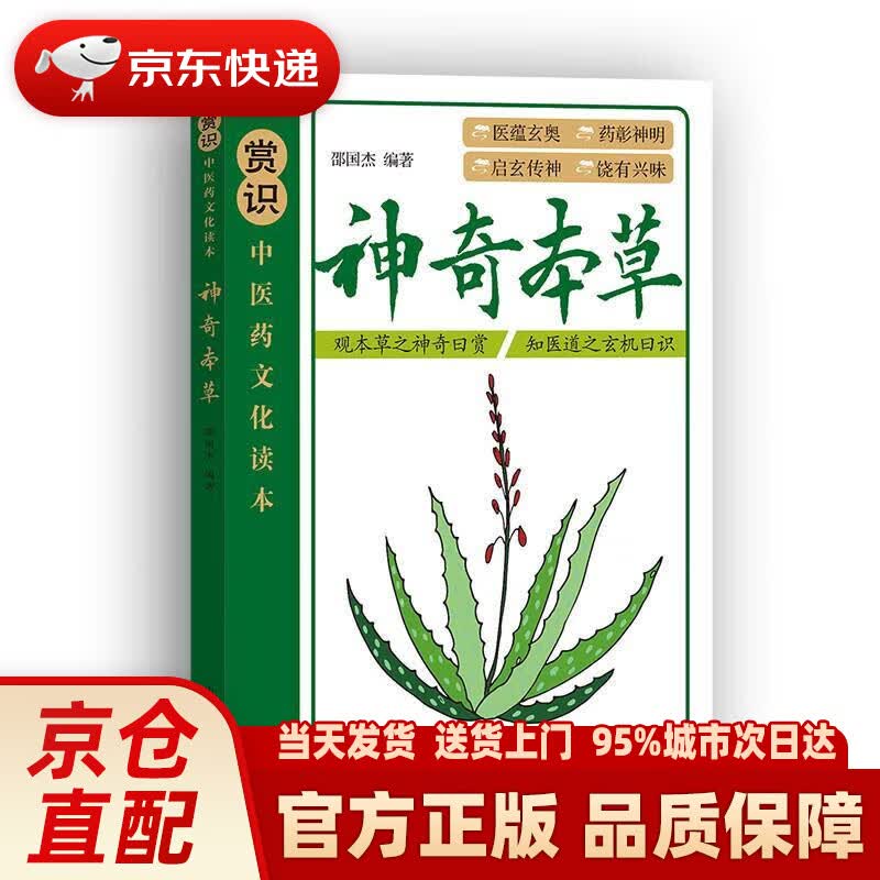 【新华】神奇本草