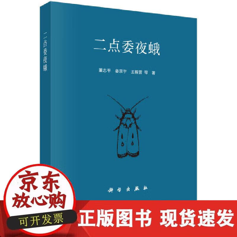 【现货】二点委夜蛾