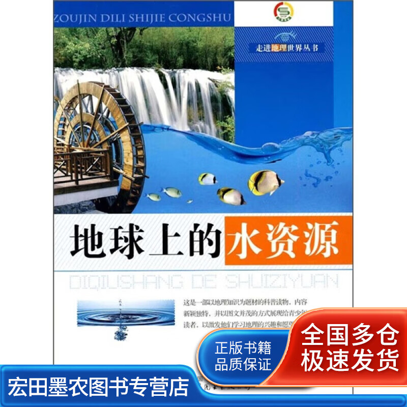 地球上的水资源【好书】