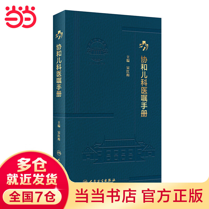 协和儿科医嘱