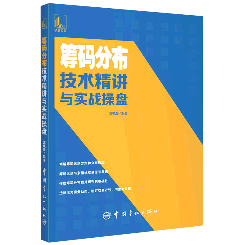 筹码分布技术精讲与实战操盘